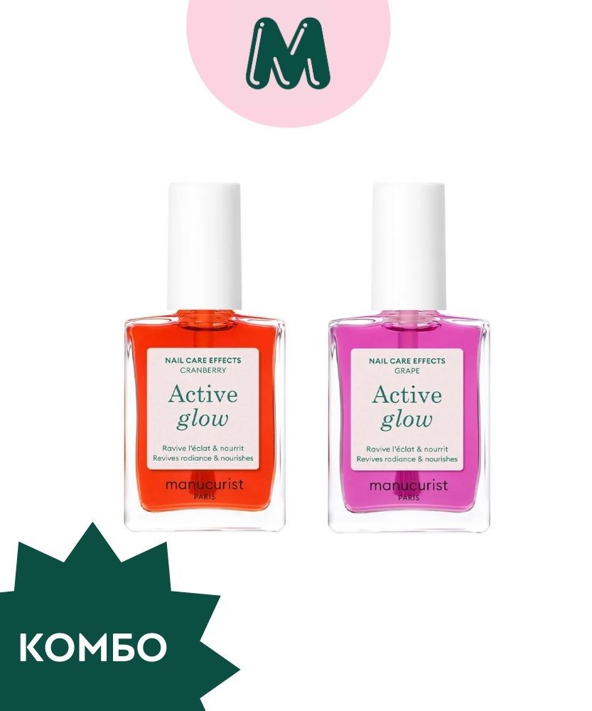 Комбо из 2 лаков Manucurist - Active glow cranberry + Active glow grape ...