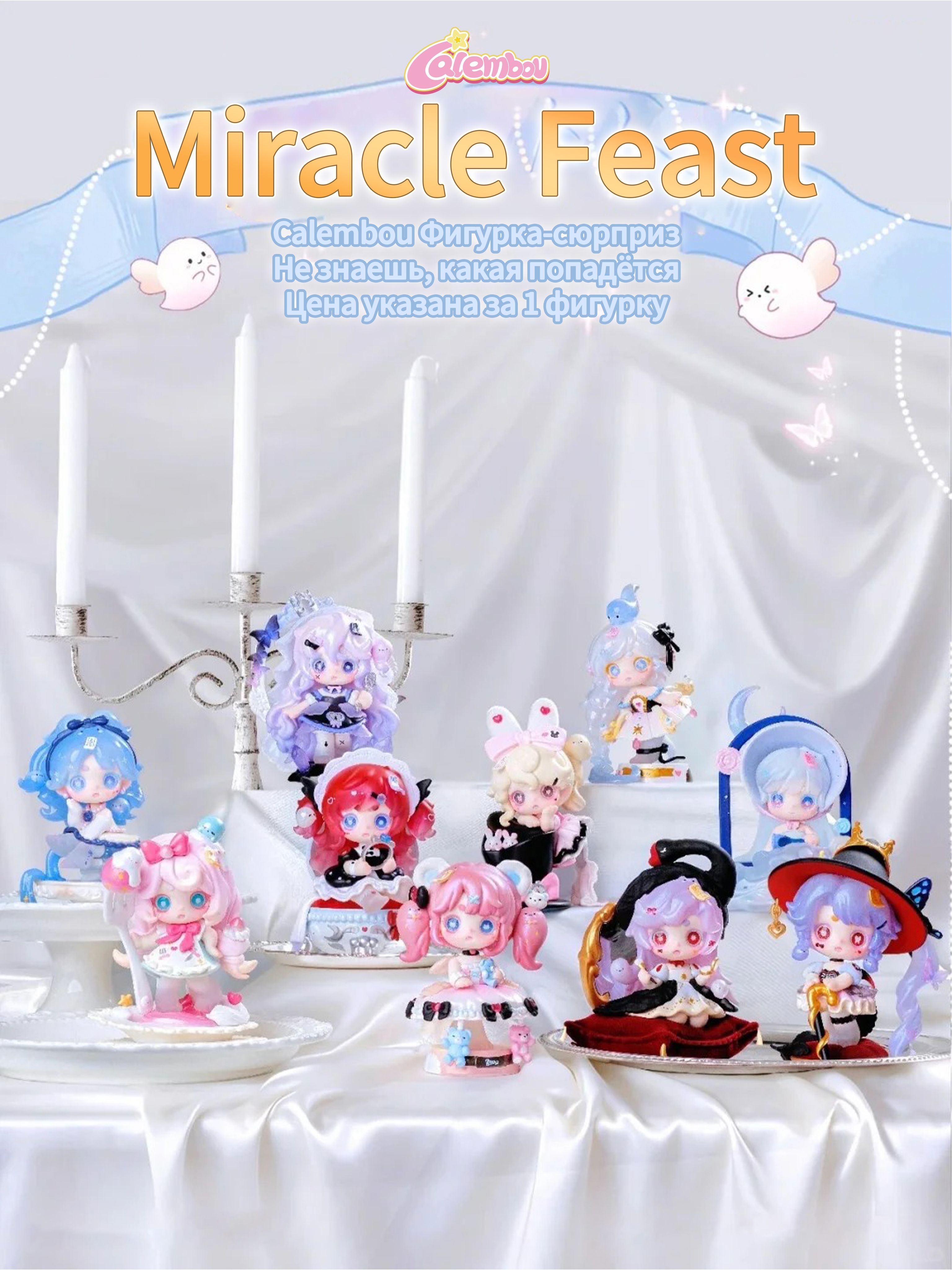 Calembou Аниме блайнд-бокс Keeno Miracle Feast Series коллекционная ...