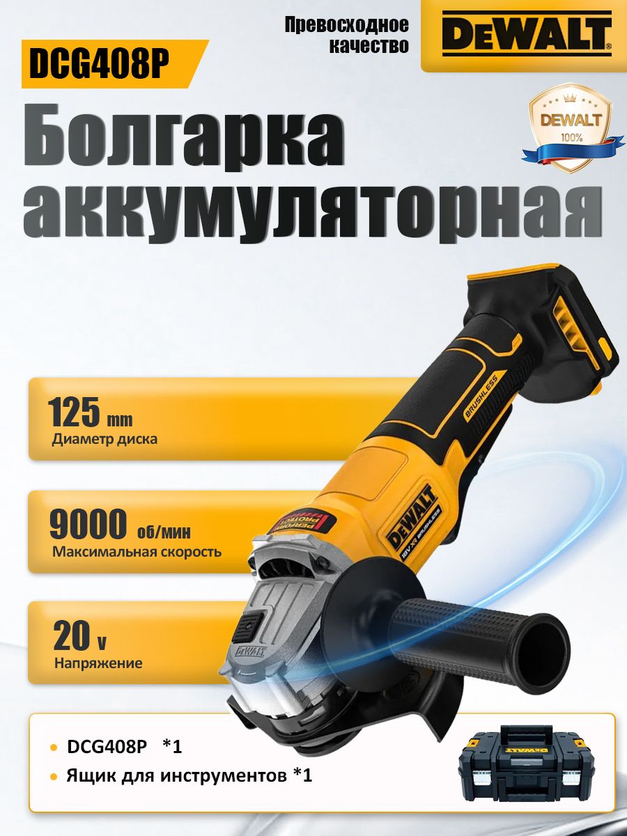 DEWALT болгарка аккумуляторная DCG408PNT, 20B, 125 мм, 9000 оборотов в ...
