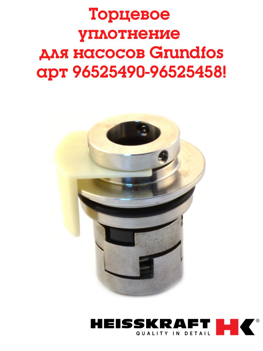 Торцевое уплотнение Grundfos ( 96525490/96525458 Комплект торцевого ...