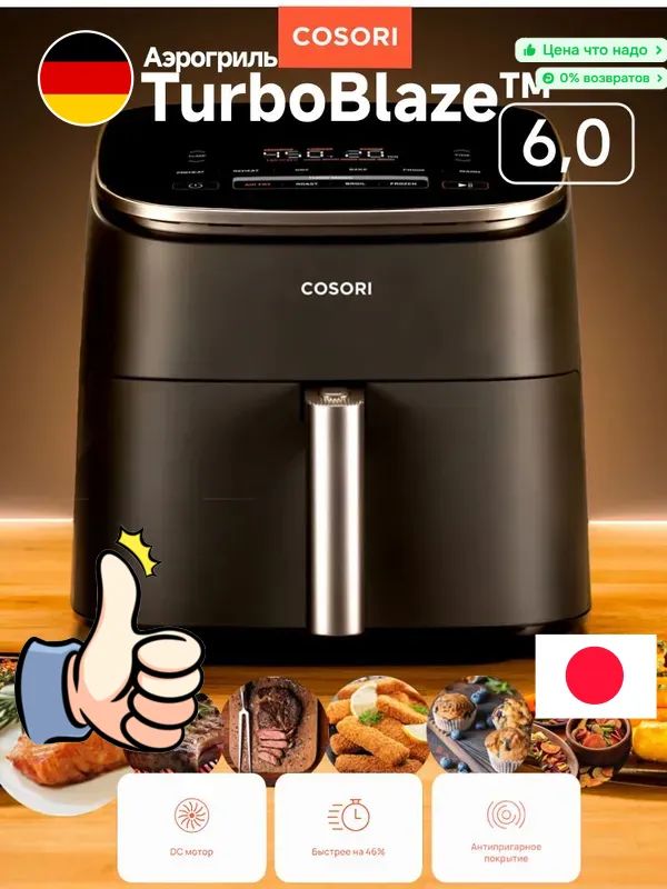 COSORI Аэрогриль cosori-turbo, серый купить на OZON по низкой цене ...