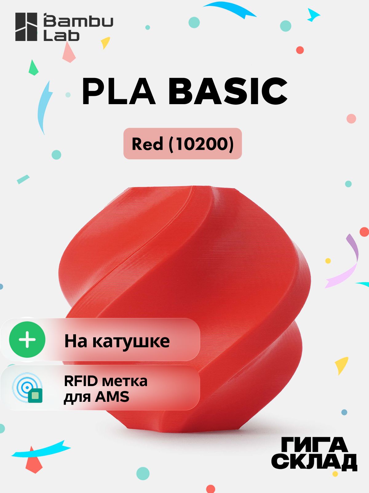 Bambu Lab PLA Basic Red (10200) Красный - 1кг. Пластик на катушке ...