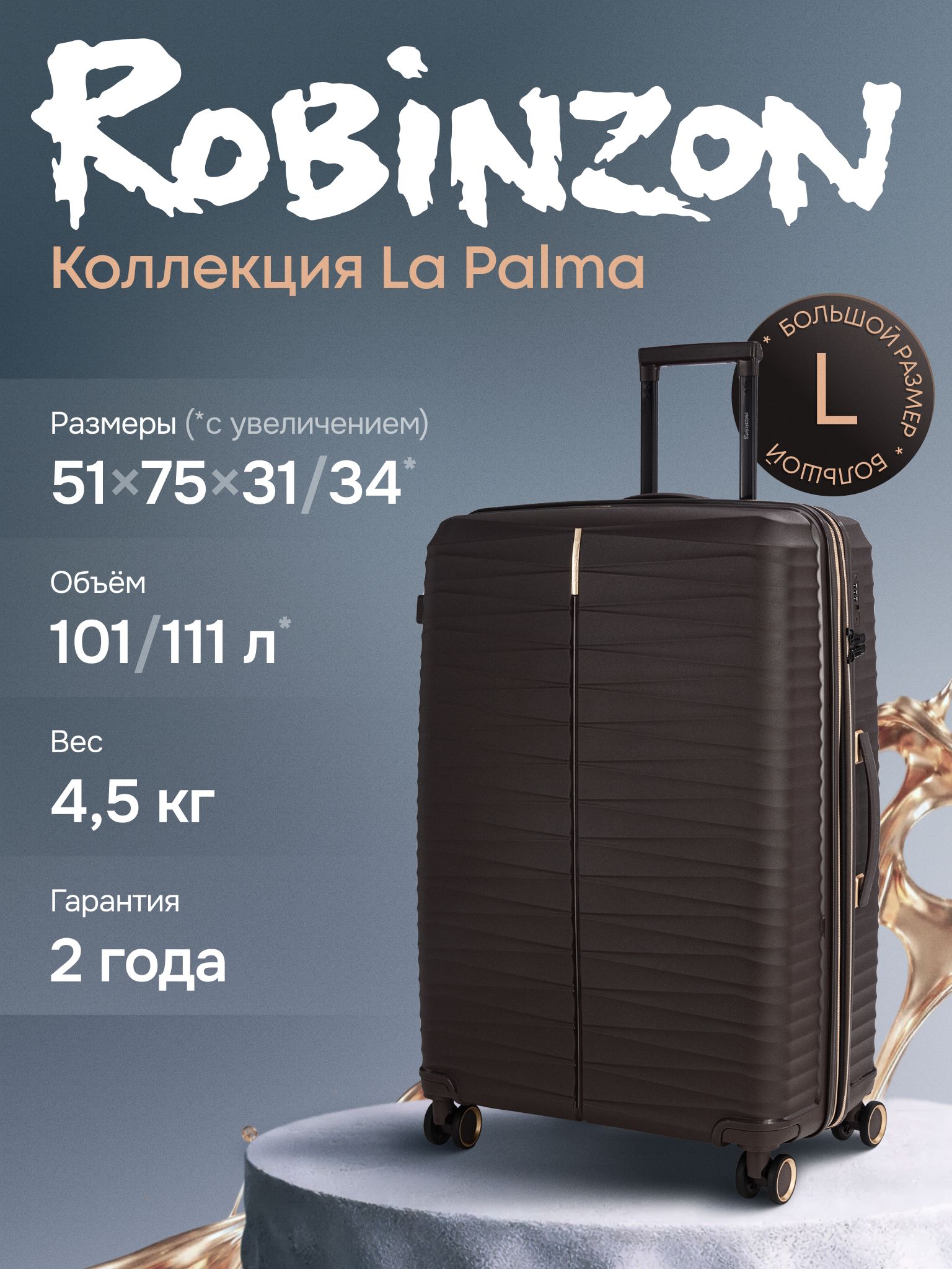 Robinzon Чемодан Полипропилен 75 см 101 л купить на OZON по низкой цене ...