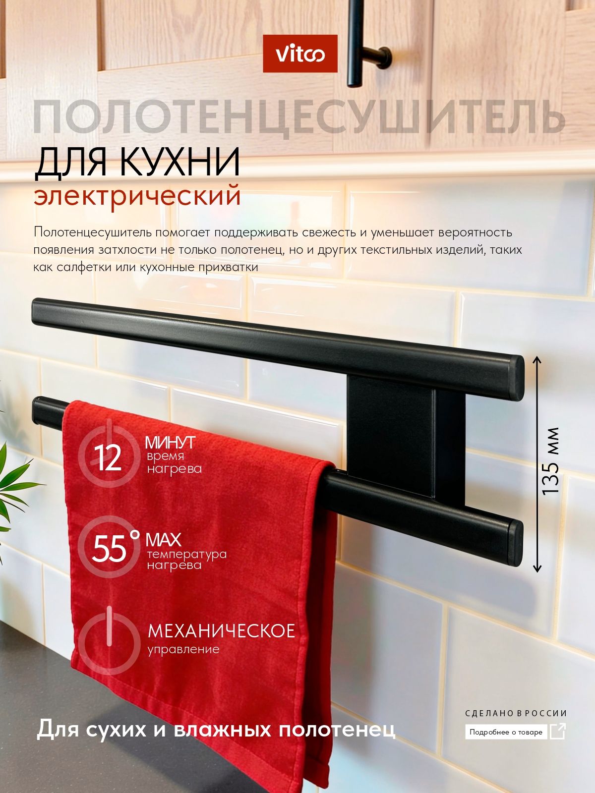 Полотенцесушитель электрический настенный для кухни VITCO "Мини-элегант ...