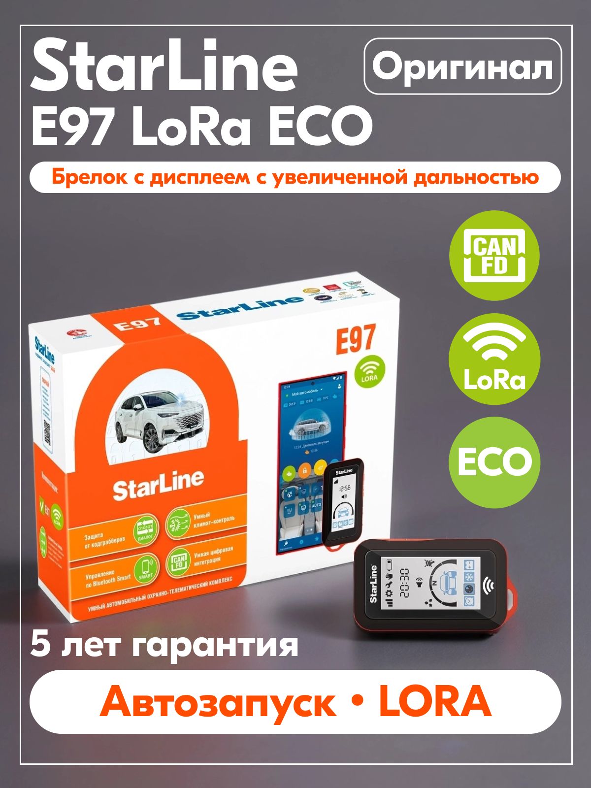 StarLine E97 LoRa ECO 3CAN FD+4LIN Автосигнализация с автозапуском ...