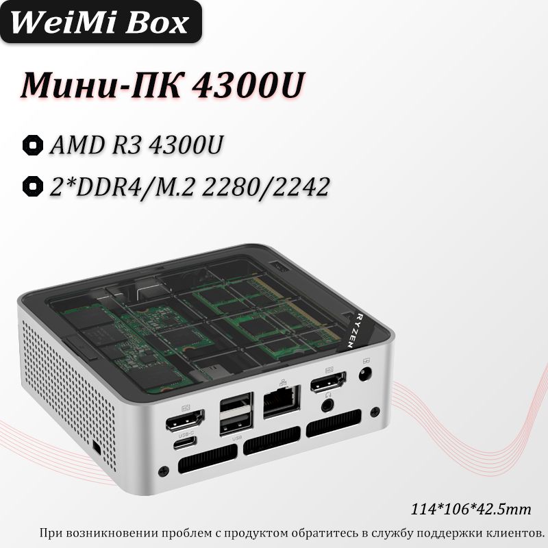 Мини-ПК Z43 (AMD Ryzen 3 4300U, RAM Отсутствует, AMD Radeon, ), белый ...