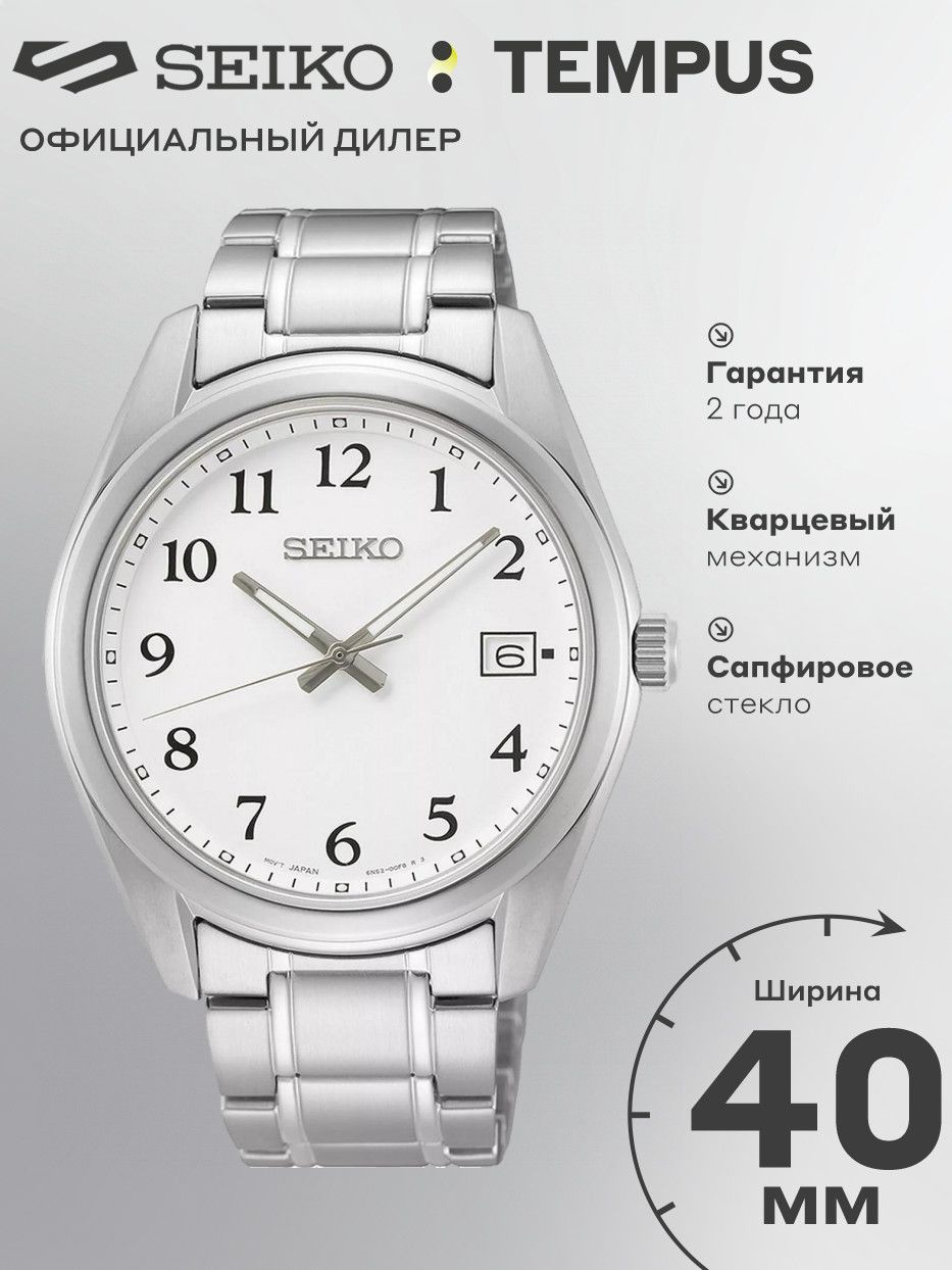 Мужские наручные часы Seiko Discover More SUR459P1 купить на OZON по ...
