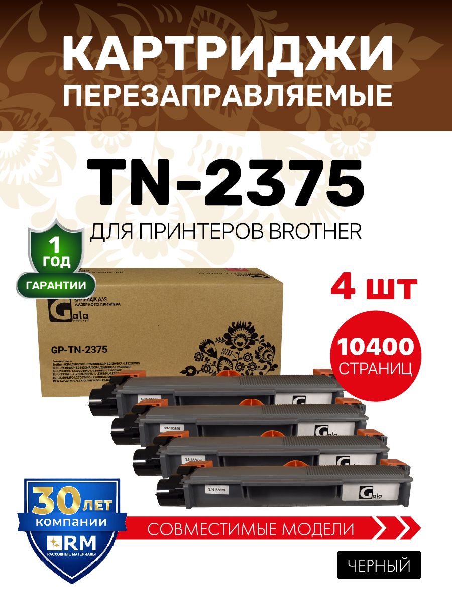 Тонер-картридж GalaPrint TN-2375 / TN-2335 / DR-2335., Черный (black ...