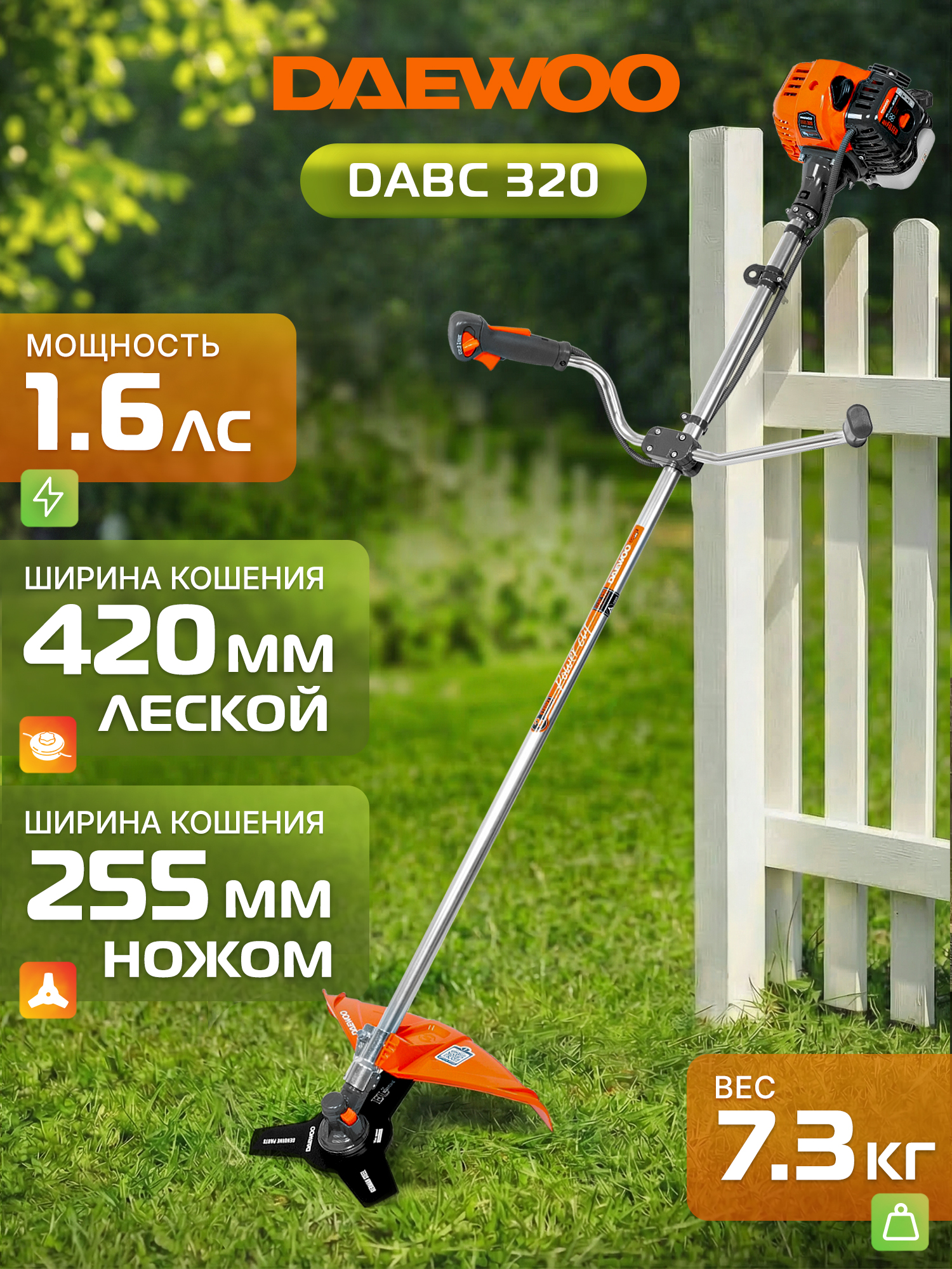 Садовый триммер бензиновый Daewoo DABC 320 (1.6 лс, леска/нож) купить ...