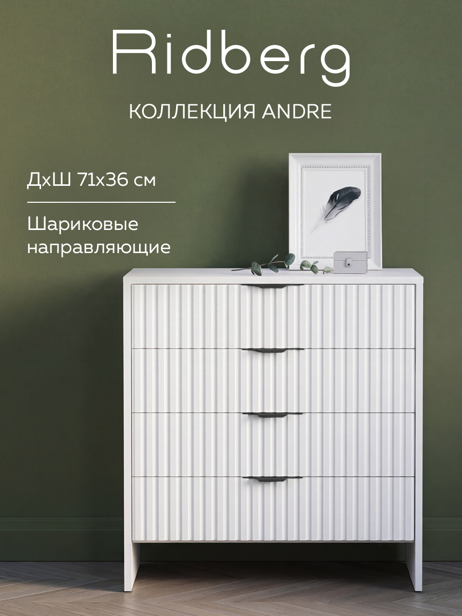 Комод Ridberg Взрослая 019b4fdfdddd79989fa965909c6bd133, 71.2x36x75.3 ...