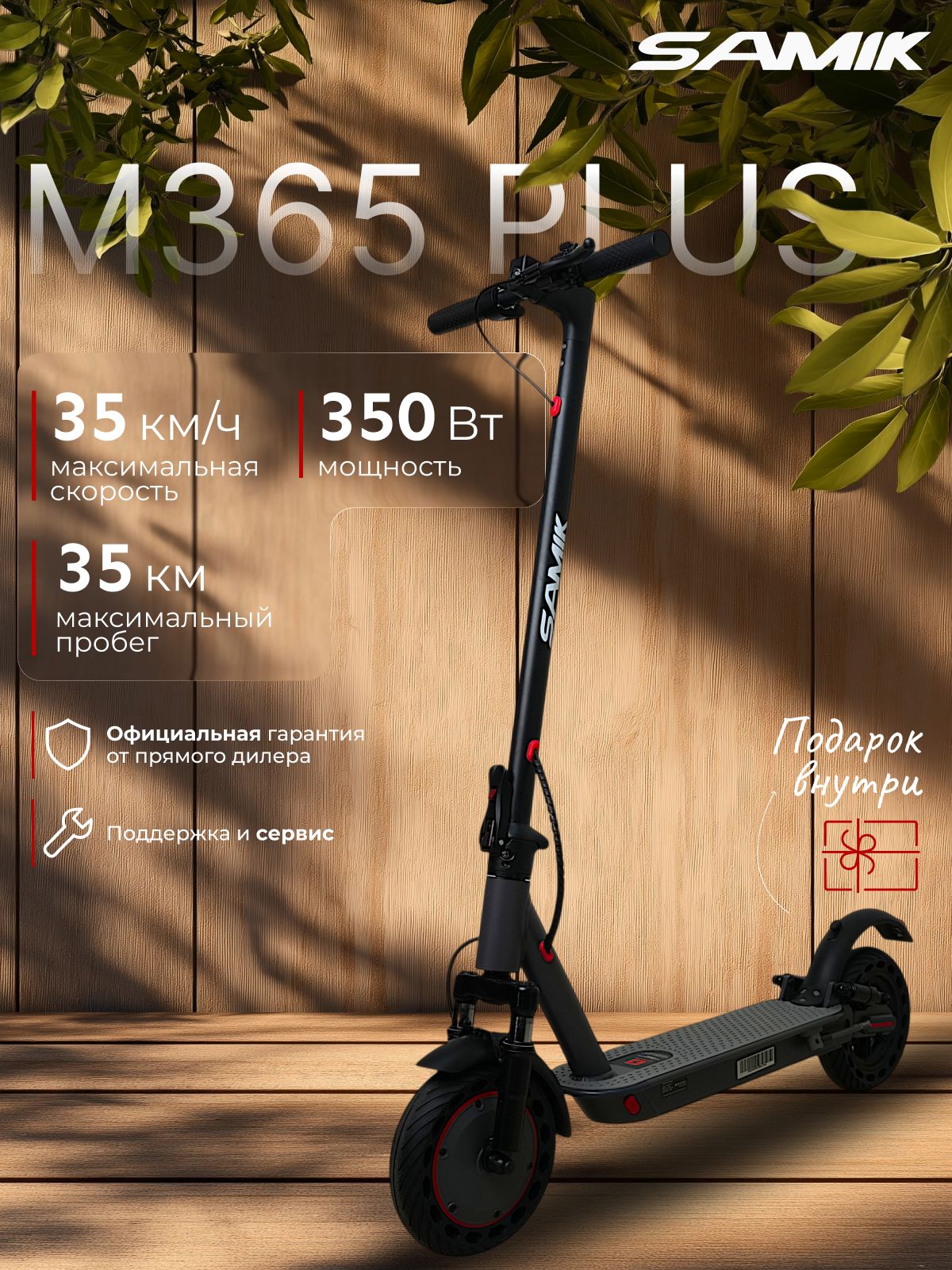 Электросамокат для взрослых мощный SAMIK M365 PLUS купить на OZON по ...