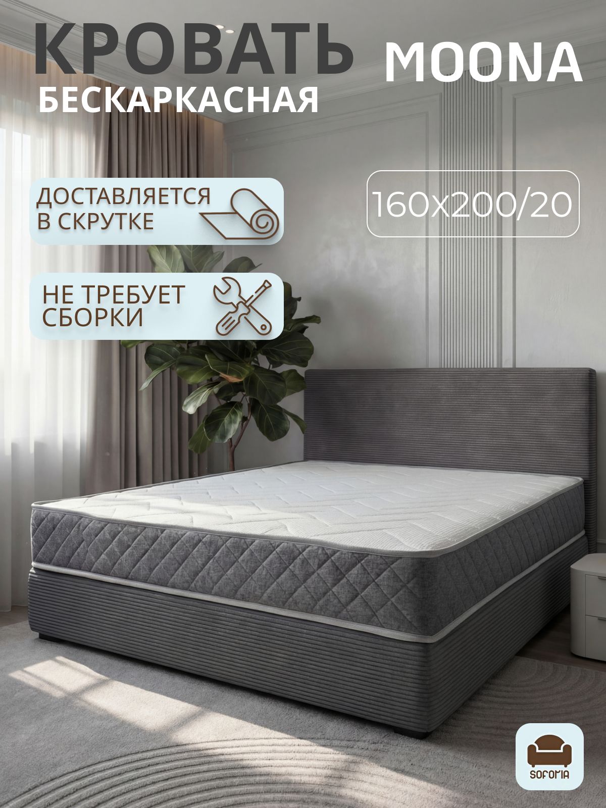 Ramelka Mattress, Двуспальная кровать Moona 160х200, темно-серый ...