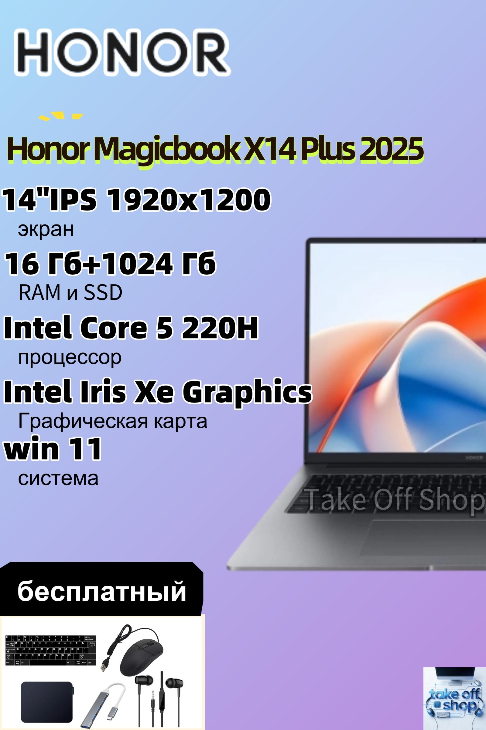 Ноутбук Honor, 14, Honor-Notebook, Intel Core 5 220H, 16 ГБ, Intel Iris ...