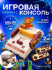 Игровая приставка 8 Bit Classic с 500 встроенными играми и картой ...