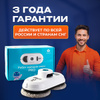 Робот мойщик окон Cleanbot Pro со сменными салфетками 14 шт. купить на ...