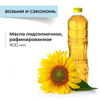 Масло подсолнечное, рафинированное, 900 мл - купить с доставкой по ...