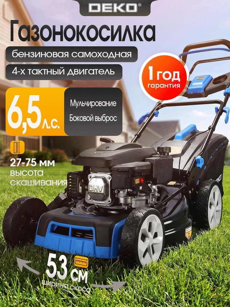 Газонокосилка бензиновая DEKO DKLM200 PRO купить на OZON по низкой цене ...