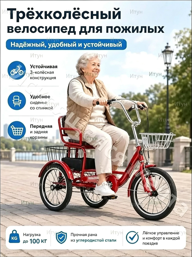 Велосипед Трехколесный, Велосипед Трехколесный, трехколесный для ...