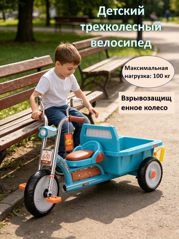 Детский трактор с педалями и прицепом; детский трехколесный велосипед с ...