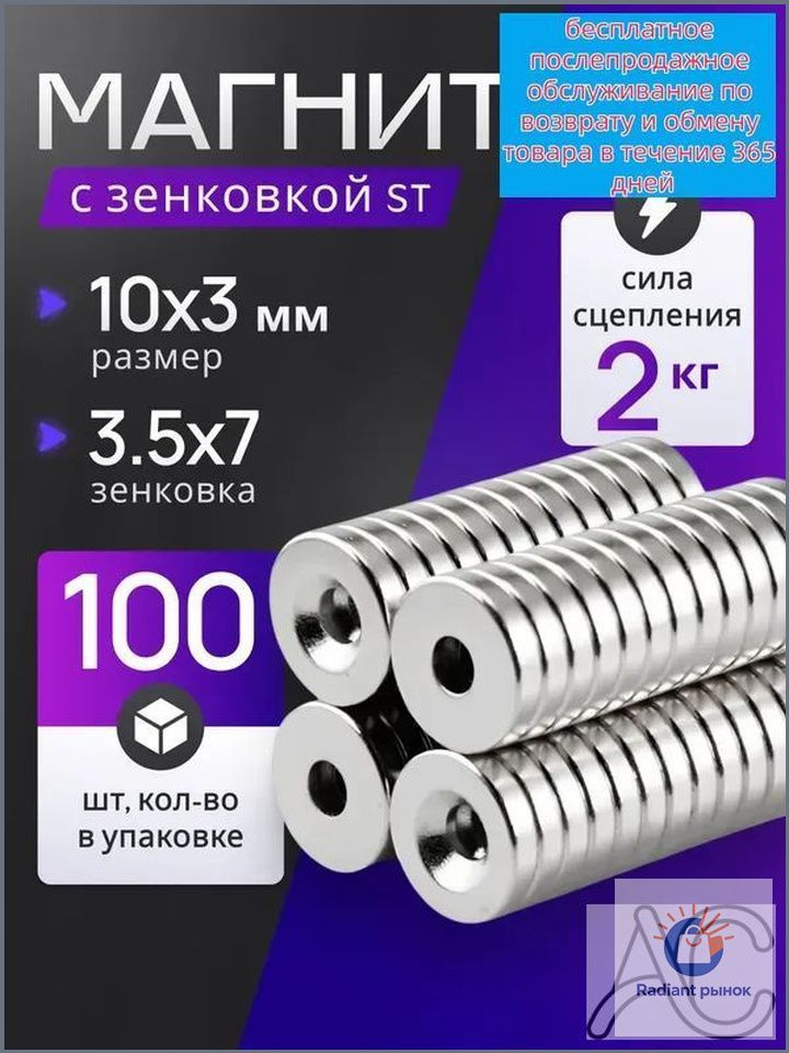 Качественный магнитный крепеж 10х3 с зенковкой 3.5/х7, 100 единиц ...