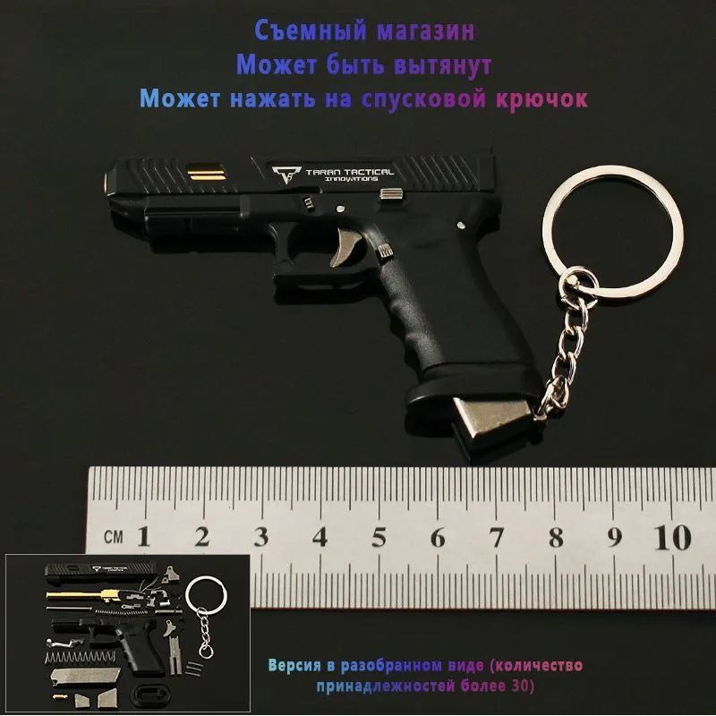 ToyTime 1:3 Мини-брелок для пистолета модели TTI G34 Combat Master ...
