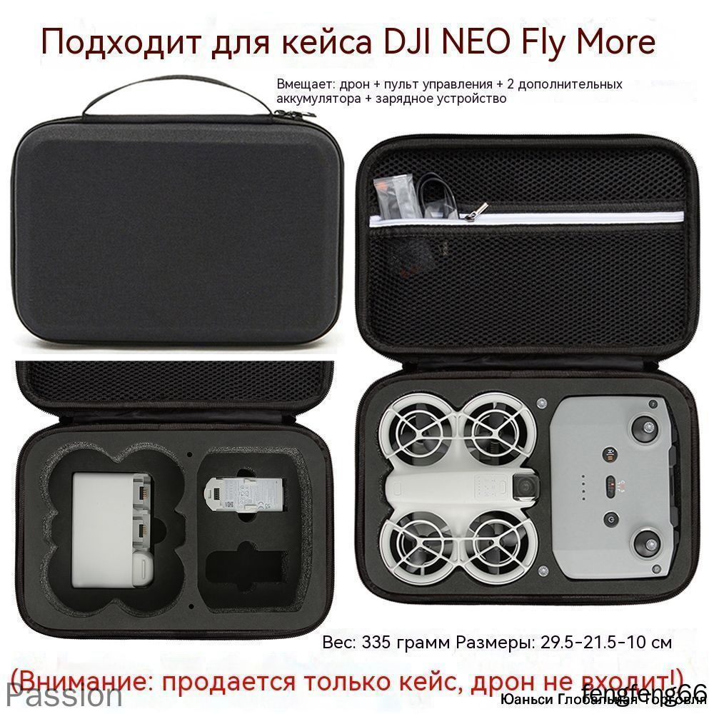 DJI NEO Полёт без границ Водостойкий чехол с комплектом аксессуаров ...