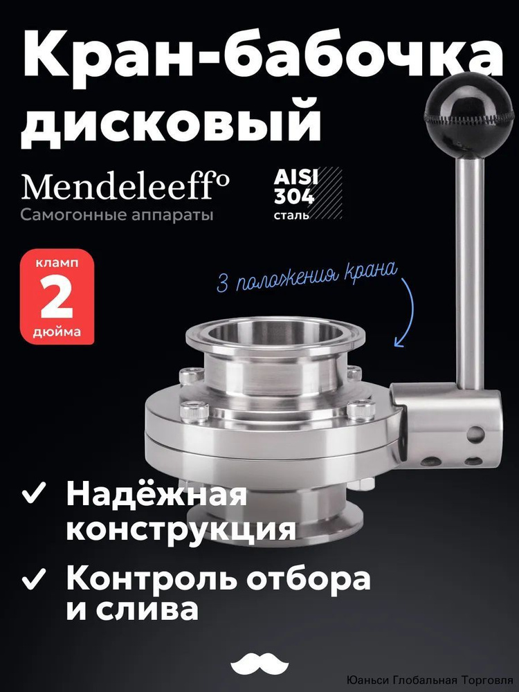кран бабочка кламп 2 дюйма нержавеющей стали AISI 304(64MM) купить на ...