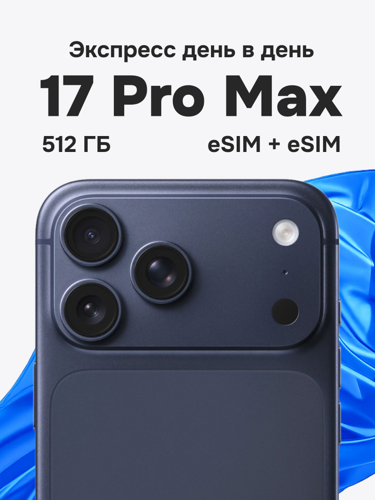 Смартфон Apple iPhone 17 Pro Max 512gb купить на OZON по низкой цене