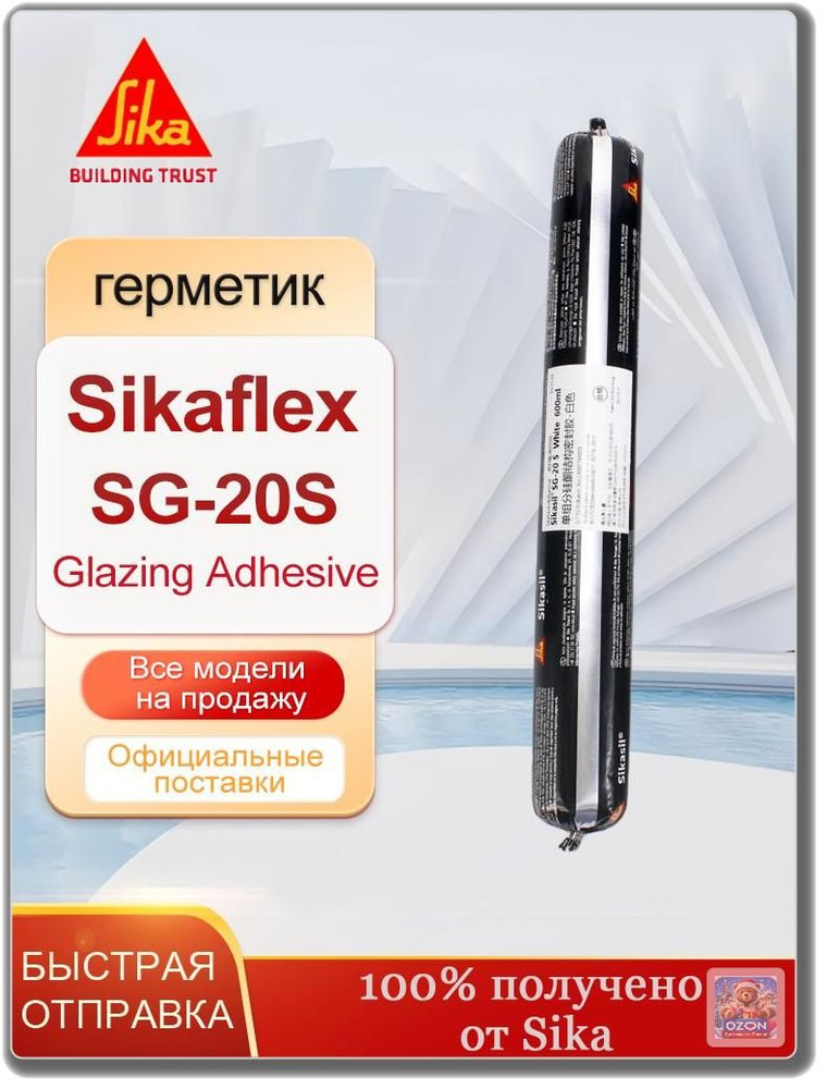 Герметик силиконовый Sikaflex SG-20S черный, для структурного ...