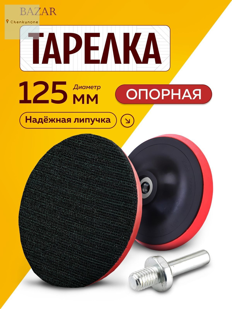 Круг шлифовальный 125 x 8 x M14 купить на OZON по низкой цене (4632861298)