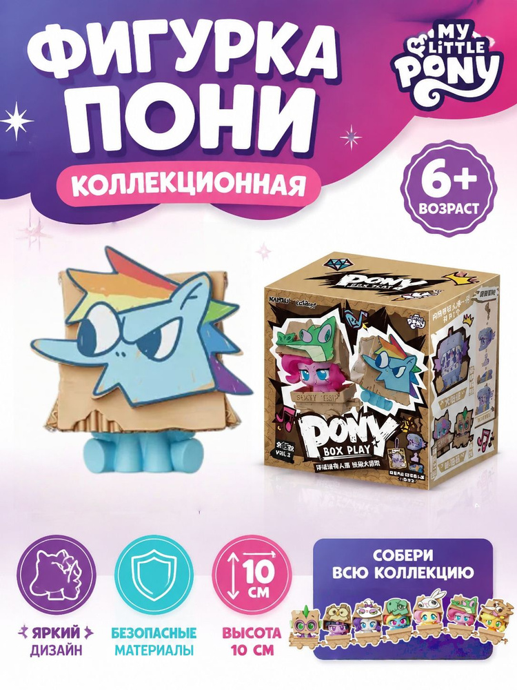 Фигурка My Little Pony, Коллекционные Игрушки, Слепая Коробка, Подарок ...