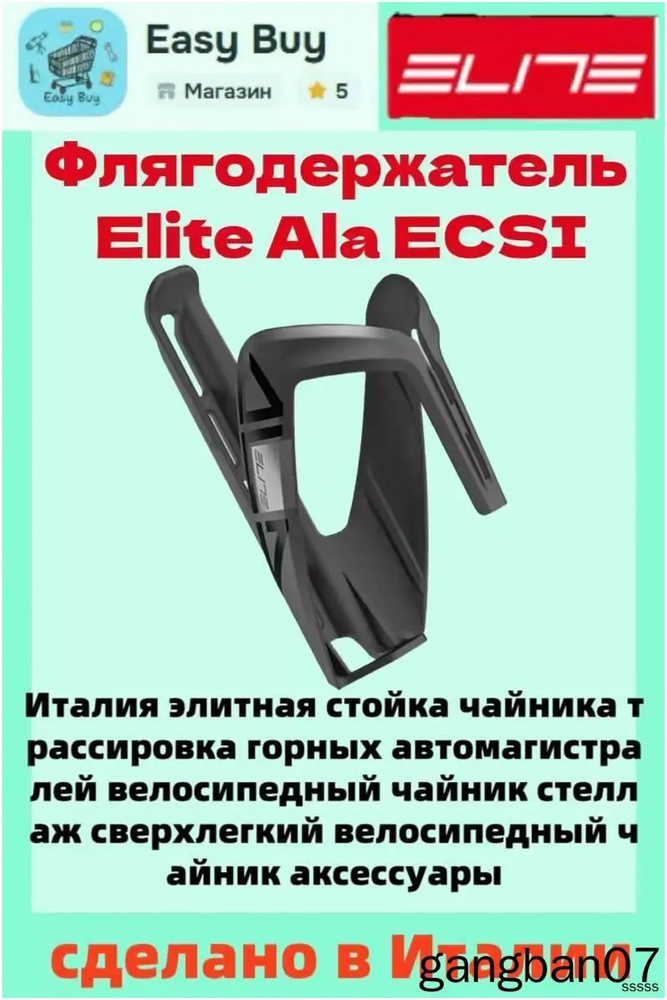 Elite Ala ECSI HU OZON 4894366612 Elite Ala ECSI HU OZON 4894366612