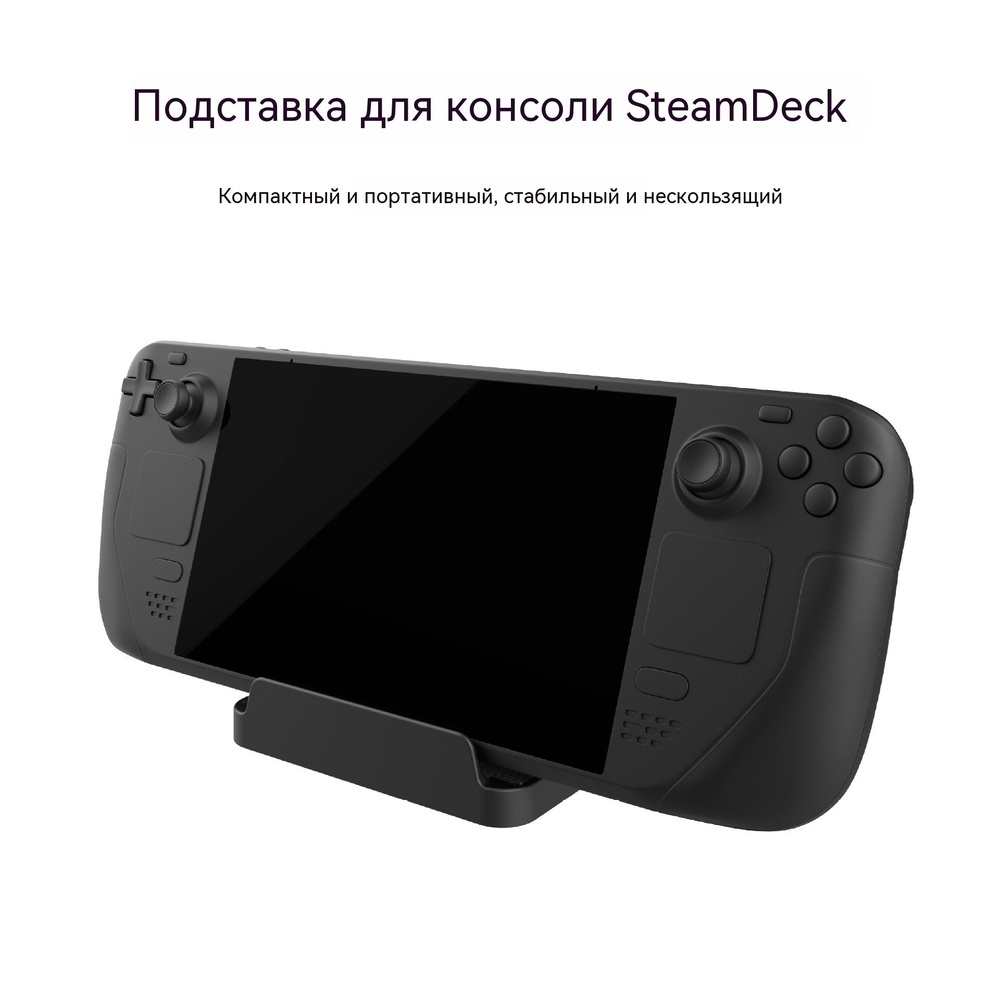 Подставка для консоли Steam Deck - купить по выгодной цене в интернет ...