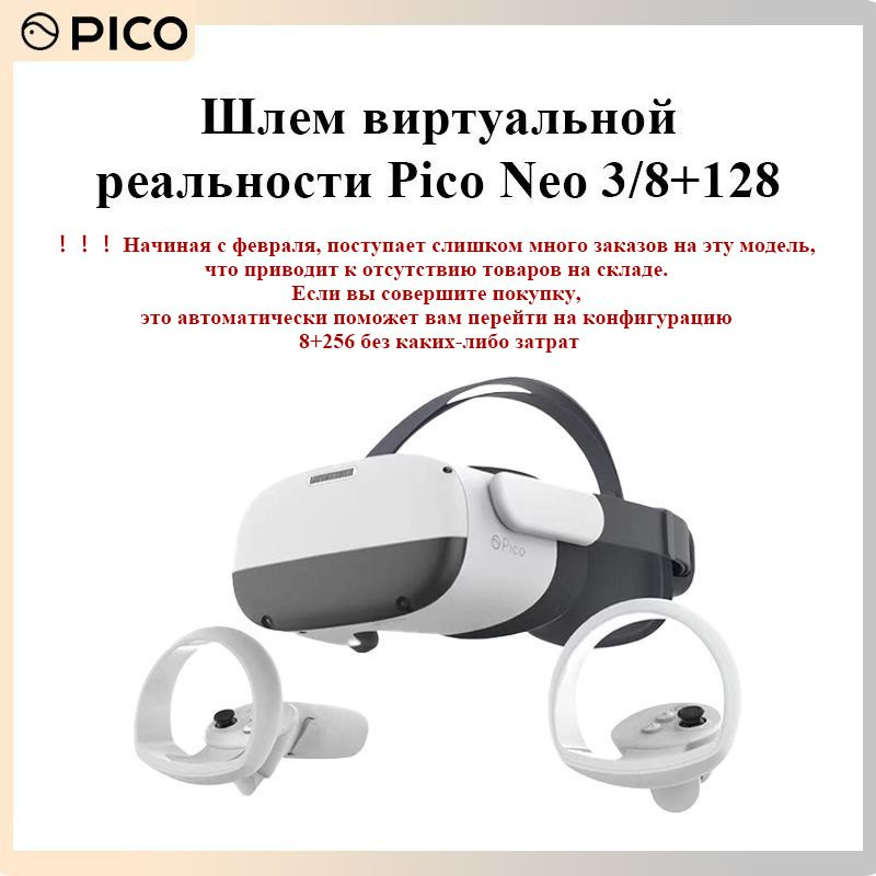 Очки виртуальной реальности Pico Neo 3 XF - купить по выгодным ценам в ...