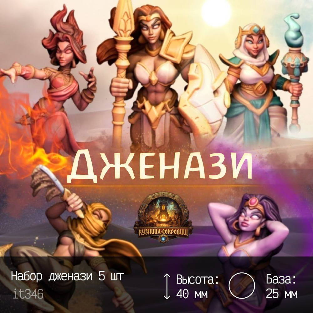 Набор миниатюр Дженази Днд / Dnd / Вархаммер - купить с доставкой по выгодным ценам в интернет ...