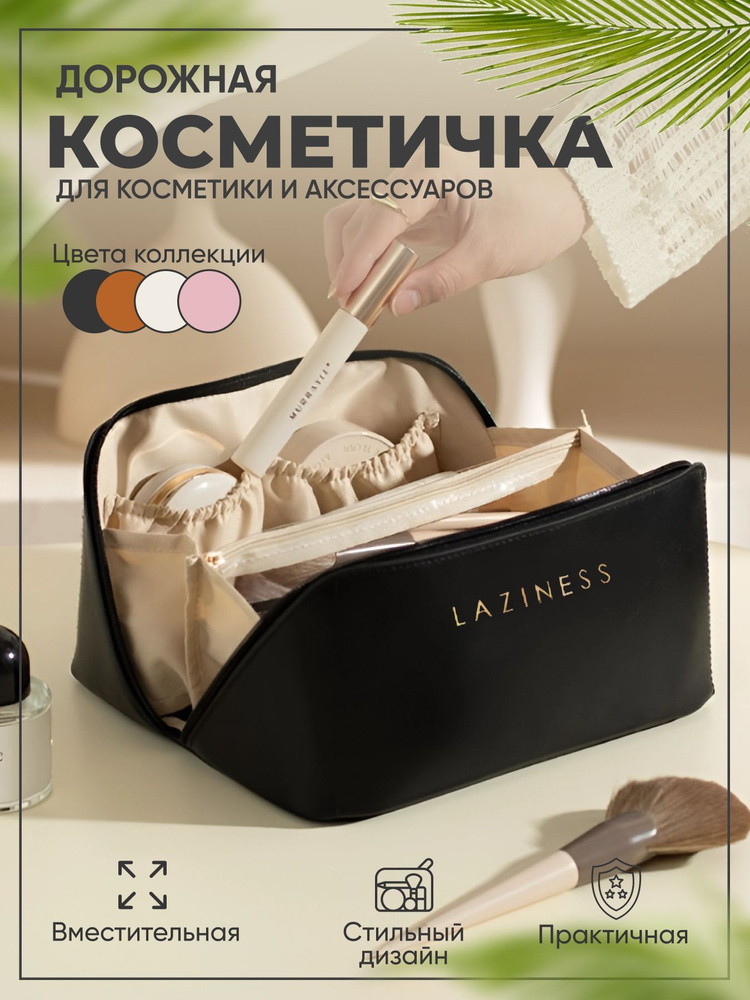 Косметичка женская большая Mior косметичка дорожная, черная купить на ...