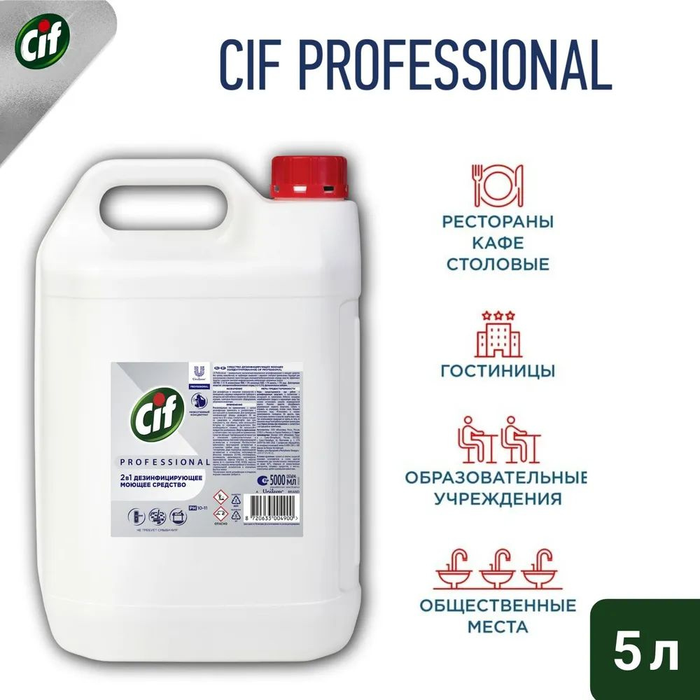 Unilever Cif Professional чистящее средство концентрат 2в1, моющее и ...