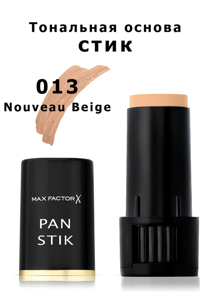 Pan Stik Max Factor тональный купить на OZON по низкой цене