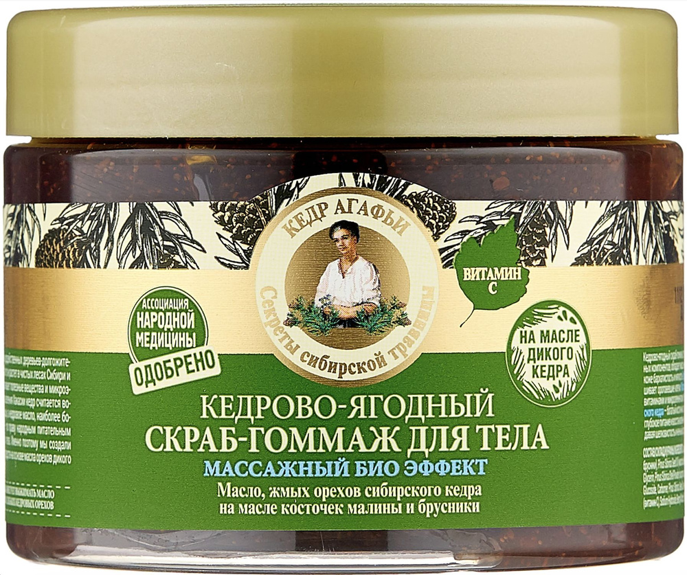 Кедрово-ягодный скраб-гоммаж для тела "Массажный био эффект", 300 мл ...