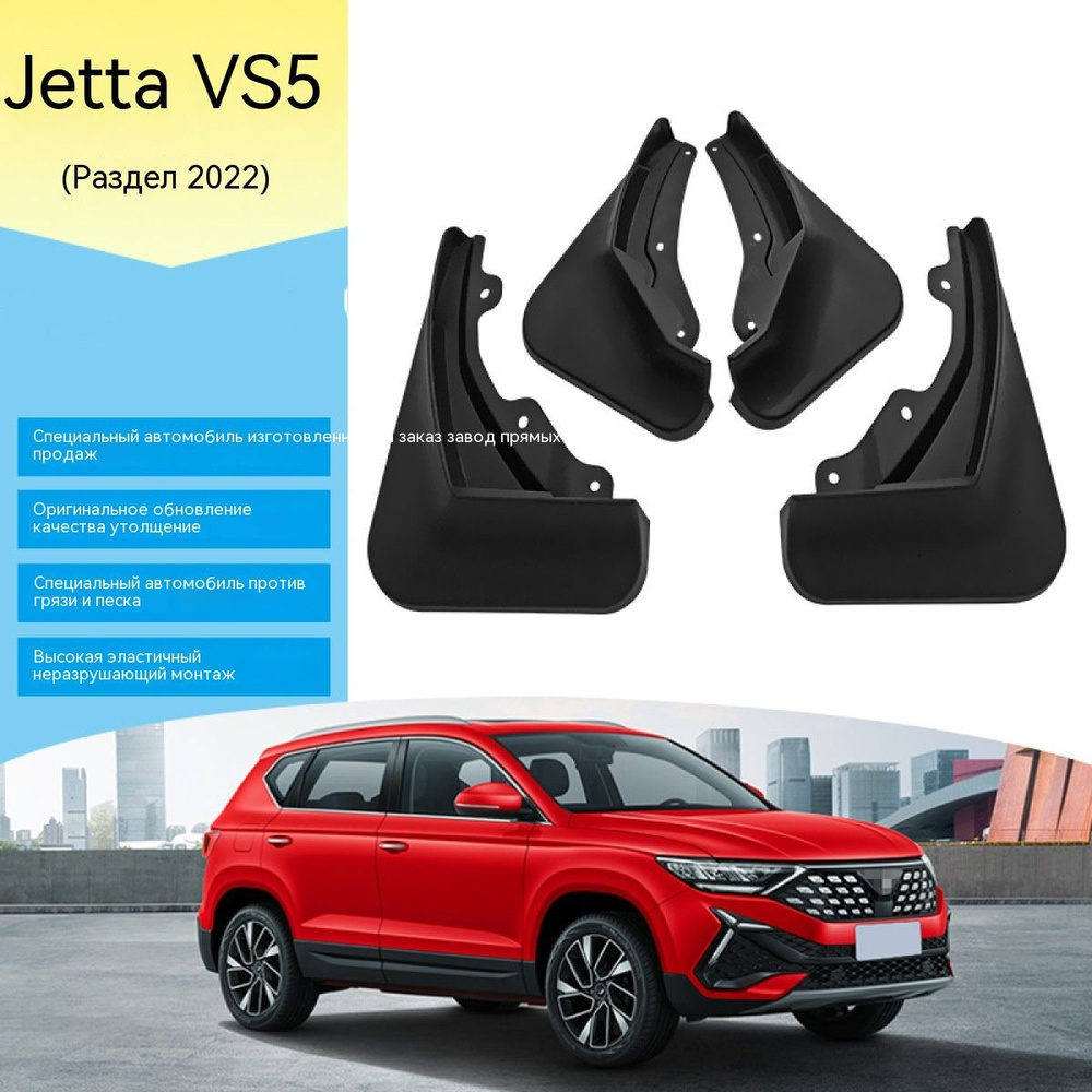 Автомобильные Брызговики Для Volkswagen VS5 2022-2023,Фольксваген ...