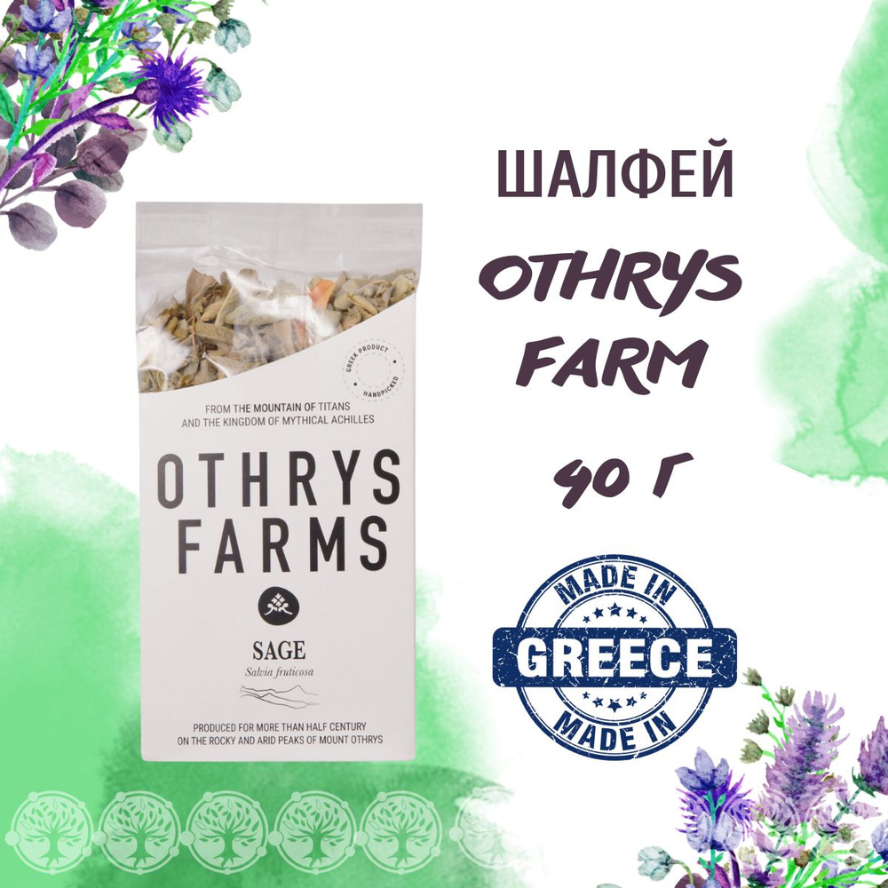 Othrys Farm Шалфей чайный напиток 40г, Греция - купить с доставкой по ...