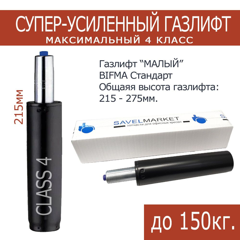 газлифт для кресла усиленный 4 класс купить на OZON по низкой цене ...