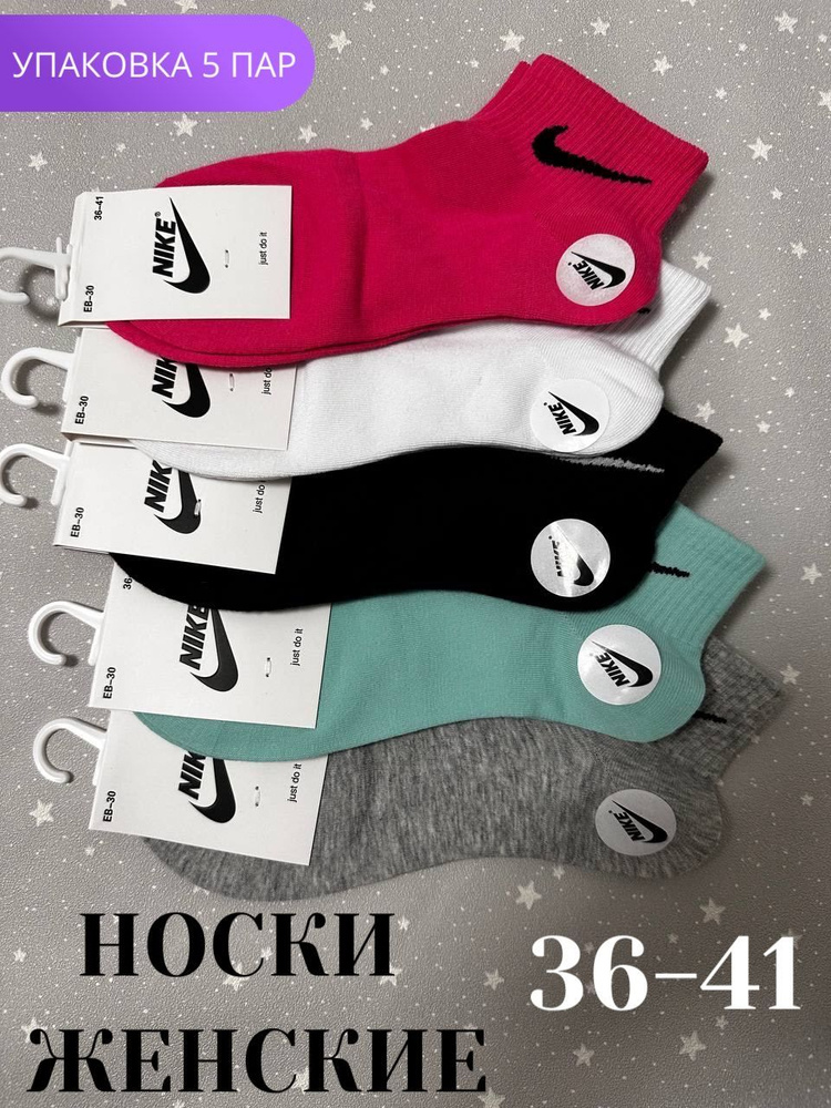 Nike Носки, 5 пар - купить с доставкой по выгодным ценам в интернет ...