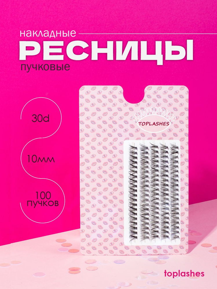 Накладные ресницы пучковые - купить с доставкой по выгодным ценам в ...