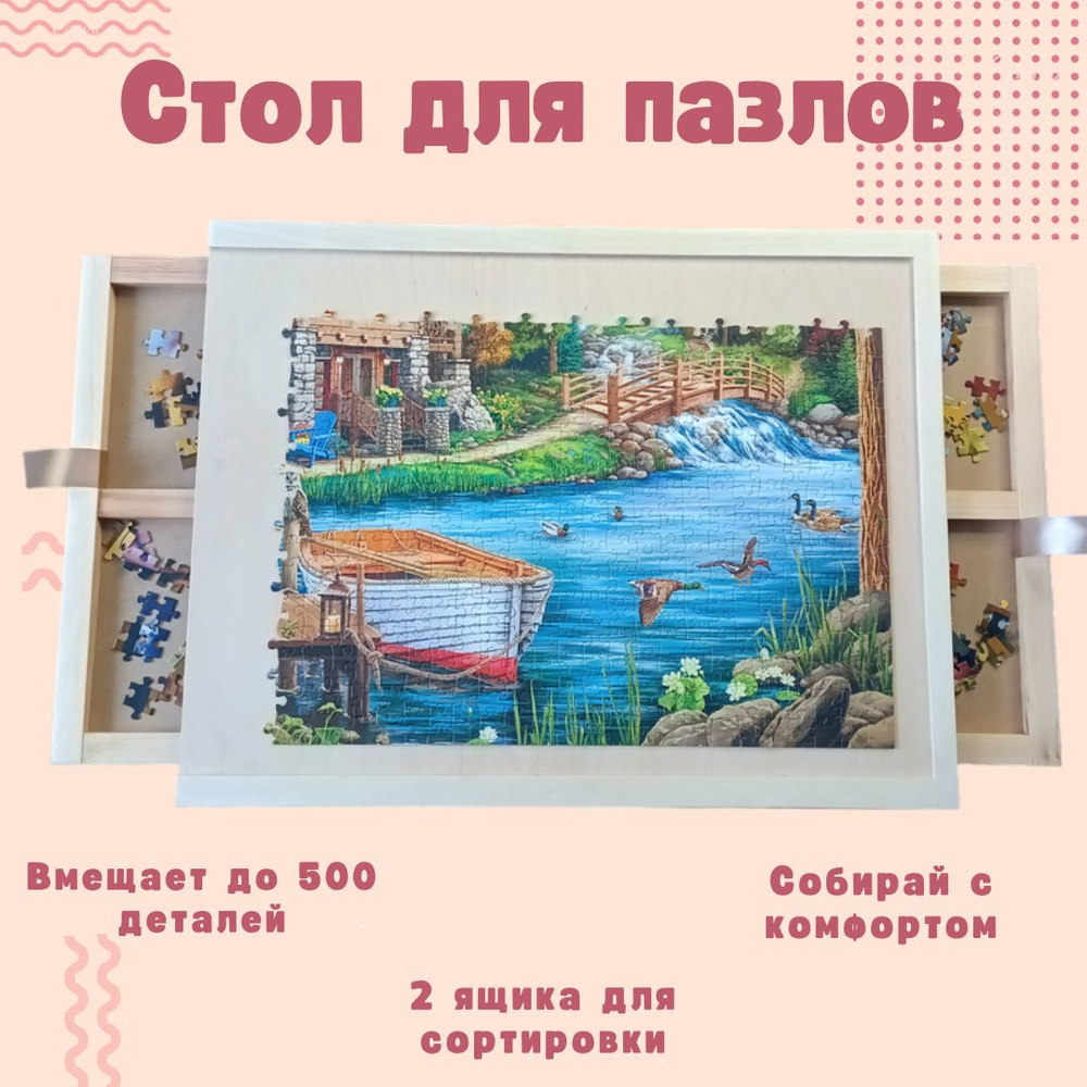 Коврик-стол для пазлов с ящиками - купить с доставкой по выгодным ценам ...