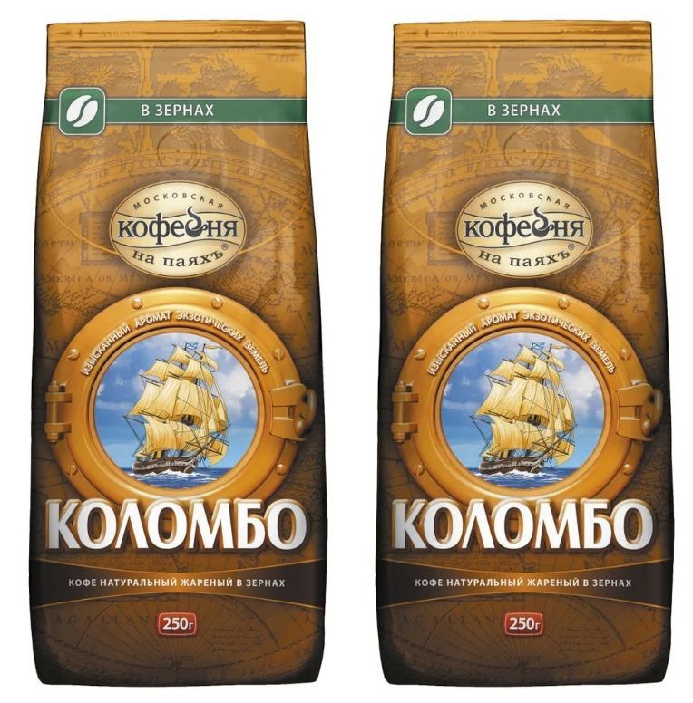 Московская кофейня на паяхъ Кофе в зернах Коломбо, 250 гр, 2 шт ...