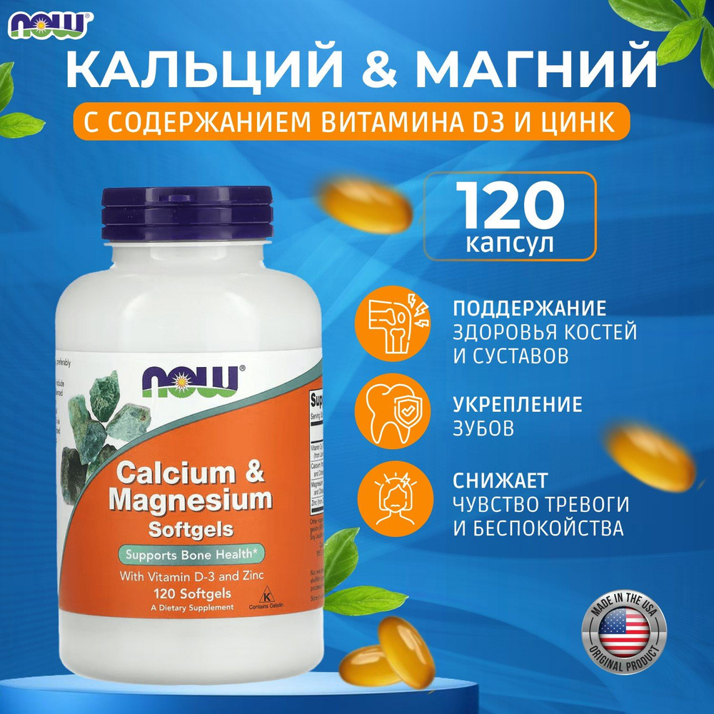 Кальций, магний, витамин Д3, цинк Calcium and Magnesium - Vitamin D3 ...