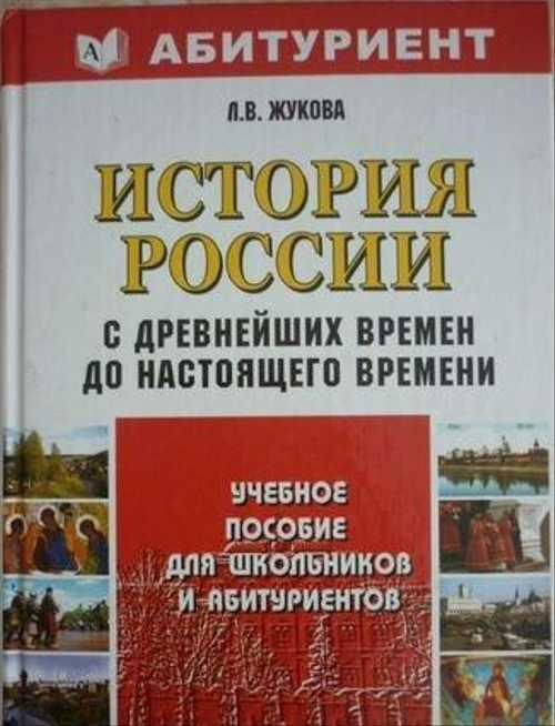 История России с древнейших времен до настоящего времени - купить с ...