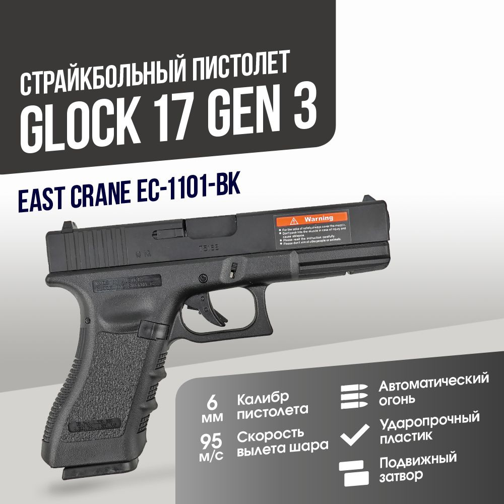 Страйкбольный Пистолет East Crane Glock 17 Gen 3 (EC-1101-BK) купить на OZON по низкой цене ...