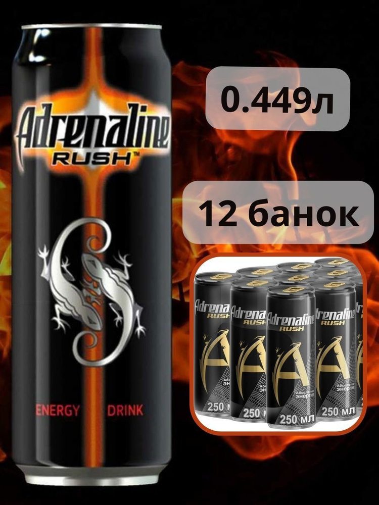 Adrenaline Rush Энергетический напиток 12*0,449 л - купить с доставкой ...